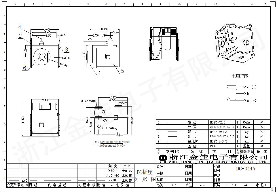 DC-044A - 浙江金佳电子有限公司